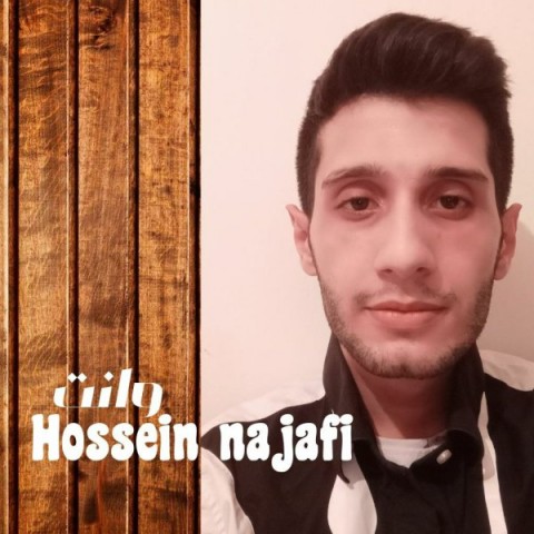 دانلود آهنگ جدید وانت با صدای حسین نجفی با کیفیت عالی و پخش آنلاین